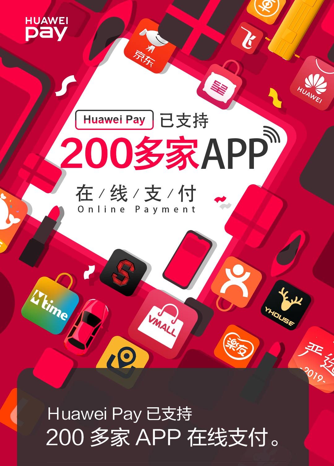 Huawei Pay已支持200多家APP在线支付