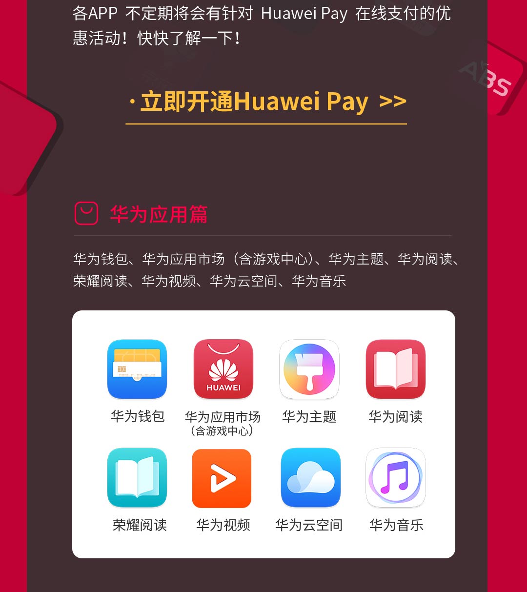 Huawei Pay已支持200多家APP在线支付