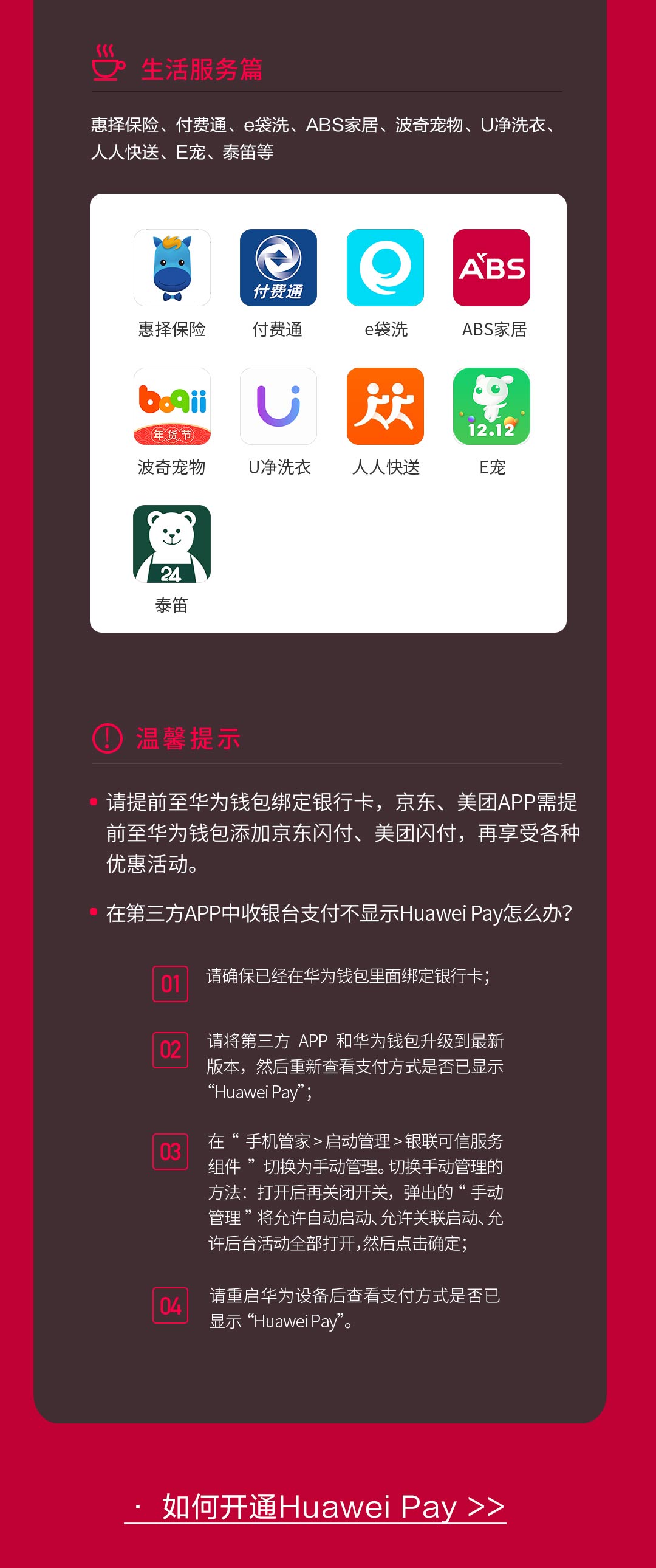 Huawei Pay已支持200多家APP在线支付